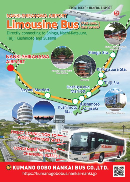 公交 – 田边市熊野观光局