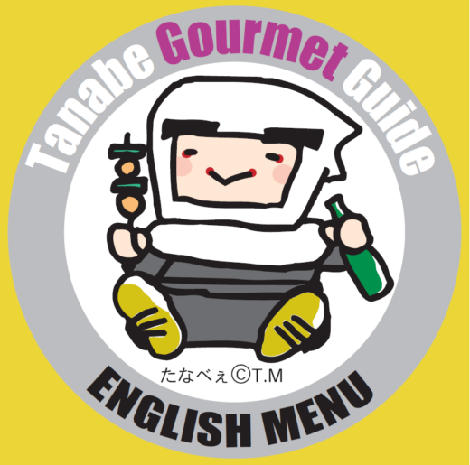 Tanabe Gourmet Guide – Tanabe City Kumano Tourism Bureau